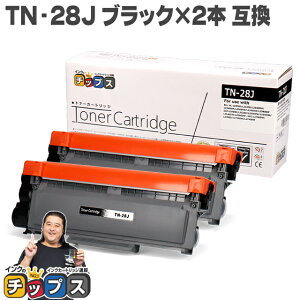 【楽天市場】【春の大特価最大24％OFF】 ブラザー用 Brother用 TN-28J ブラック ×2セット 互換トナーカートリッジ 内容： TN-28J 機種：HL-L2300 HL ...