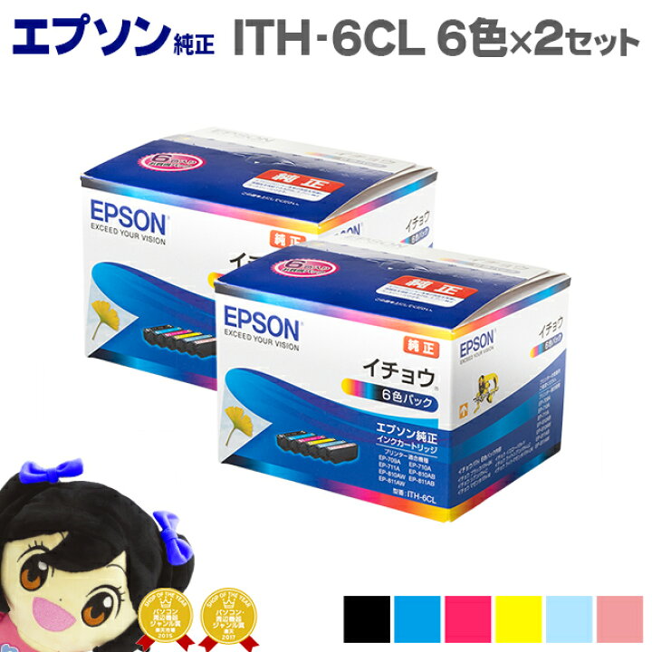 エプソン 純正インクカートリッジ 6色セット EPSON イチョウ ITH-6CL 返品種別A 最安値挑戦！