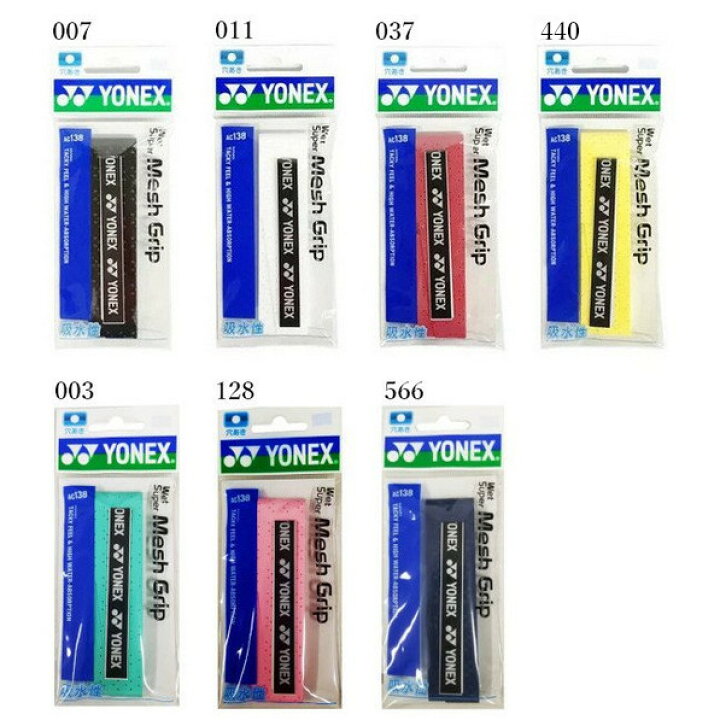 ヨネックス ウェットスーパーメッシュグリップ 1本入 AC138 2019AW バドミントン テニス ソフトテニス ゆうパケット メール便 対応 海外最新