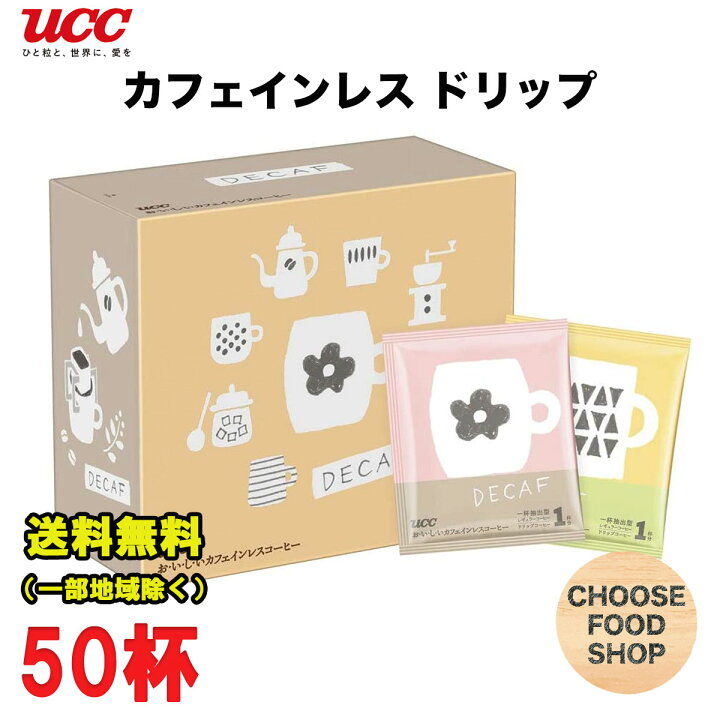 再再販 送料無料 UCC おいしいカフェインレスコーヒー 7g×50袋 デカフェ ノンカフェイン ドリップ yoshiyuki0804.sub.jp