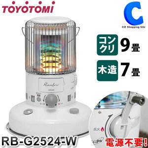 rb-g2524 トヨトミ 石油ストーブの人気商品・通販・価格比較 - 価格.com
