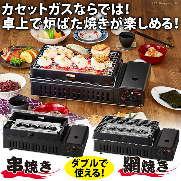 イワタニ 炙りやII CB-ABR-2 カセットガス 網焼き 串焼き 炉ばた焼器 マットブラック 付与