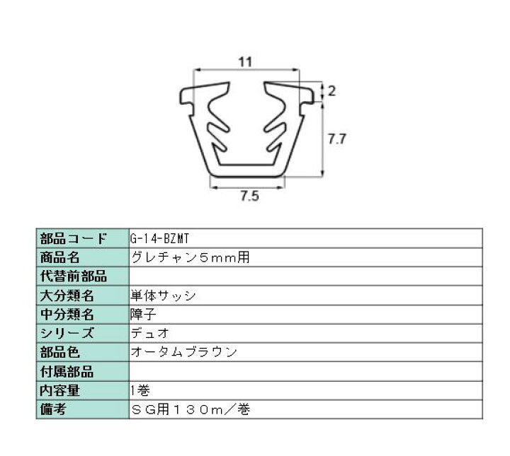 リクシル グレチャン ガラス4mm厚サッシ溝9mm幅用 50m巻1巻 ホワイト WBJW015 トステム 【代引可】