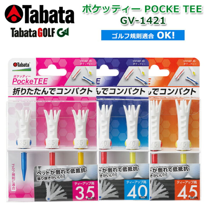 タバタ ゴルフ ポケットティー 40mm GV-1421-40 絶品