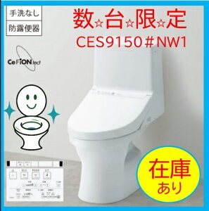 価格.com - TOTO ウォシュレット一体形便器 ZJ1 CES9150 (トイレ・便器) 価格比較