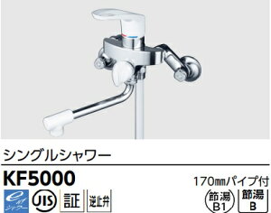 価格.com - KVK シングルレバー式シャワー KF5000 (水栓金具) 価格比較