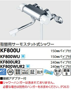 価格.com - KVK 取替用サーモスタット式シャワー KF800U (水栓金具) 価格比較