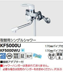 価格.com - KVK 取替用シングルレバー式シャワー KF5000U (水栓金具) 価格比較