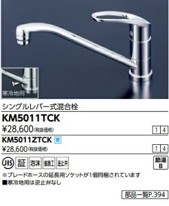 価格.com - KVK 流し台用シングルレバー式混合栓 KM5011TCK (水栓金具) 価格比較