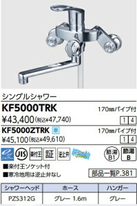 価格.com - KVK シングルシャワー(楽付王)170mmパイプ付 KF5000TRK (水栓金具) 価格比較