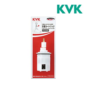価格.com - KVK 定量止水用計量カートリッジ PZ359 (水栓金具) 価格比較