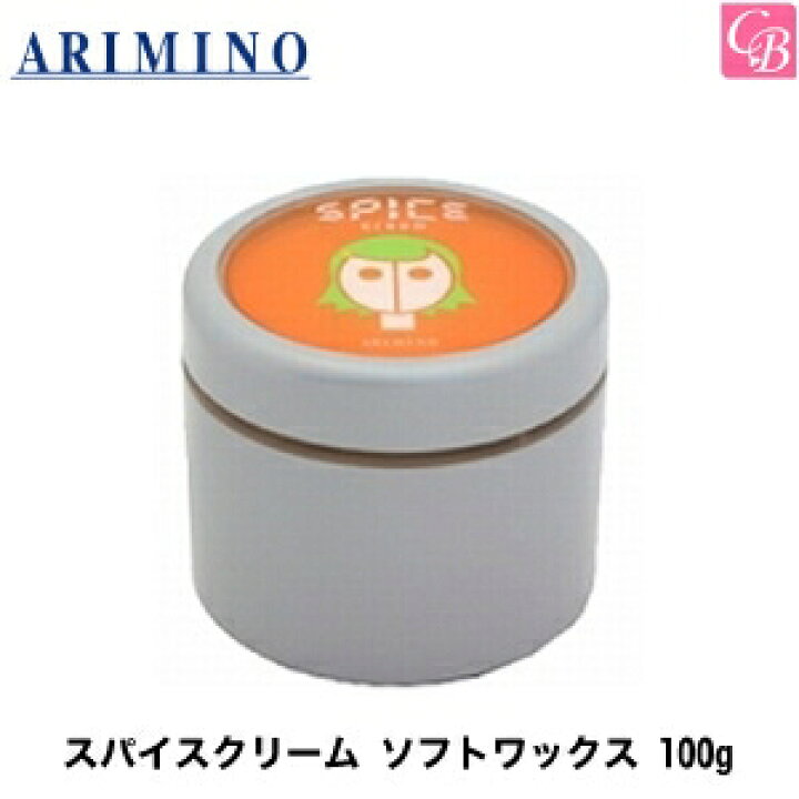 最も信頼できる アリミノ スパイスクリーム ワックス 100g×2個セット nikko-b.sakura.ne.jp