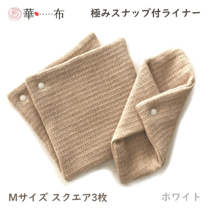 健やか やさしさ店華布 オーガニックコットン 極みスナップ付ライナー(M スクエア グリーン)6枚 生理用ナプキン | kochi-ot.main.jp