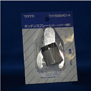 価格.com - TOTO キッチンスプレー THYB25 (水栓金具) 価格比較