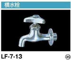 価格.com - LIXIL INAX 送り座付横水栓(普通コマ式) LF-7E-19 (水栓金具) 価格比較