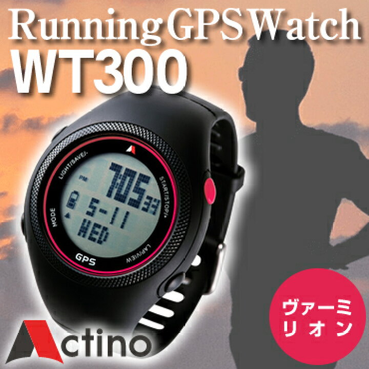 Actino アクティノ WT300 ウォッチ ランニングGPSウォッチ GPSランニング ランニングウォッチ GPS 見事な