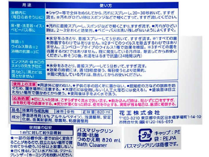 バスマジックリン除菌抗菌アルコール成分Plusスパウト 820ml バス用洗剤 花王 Kao 【国内発送】