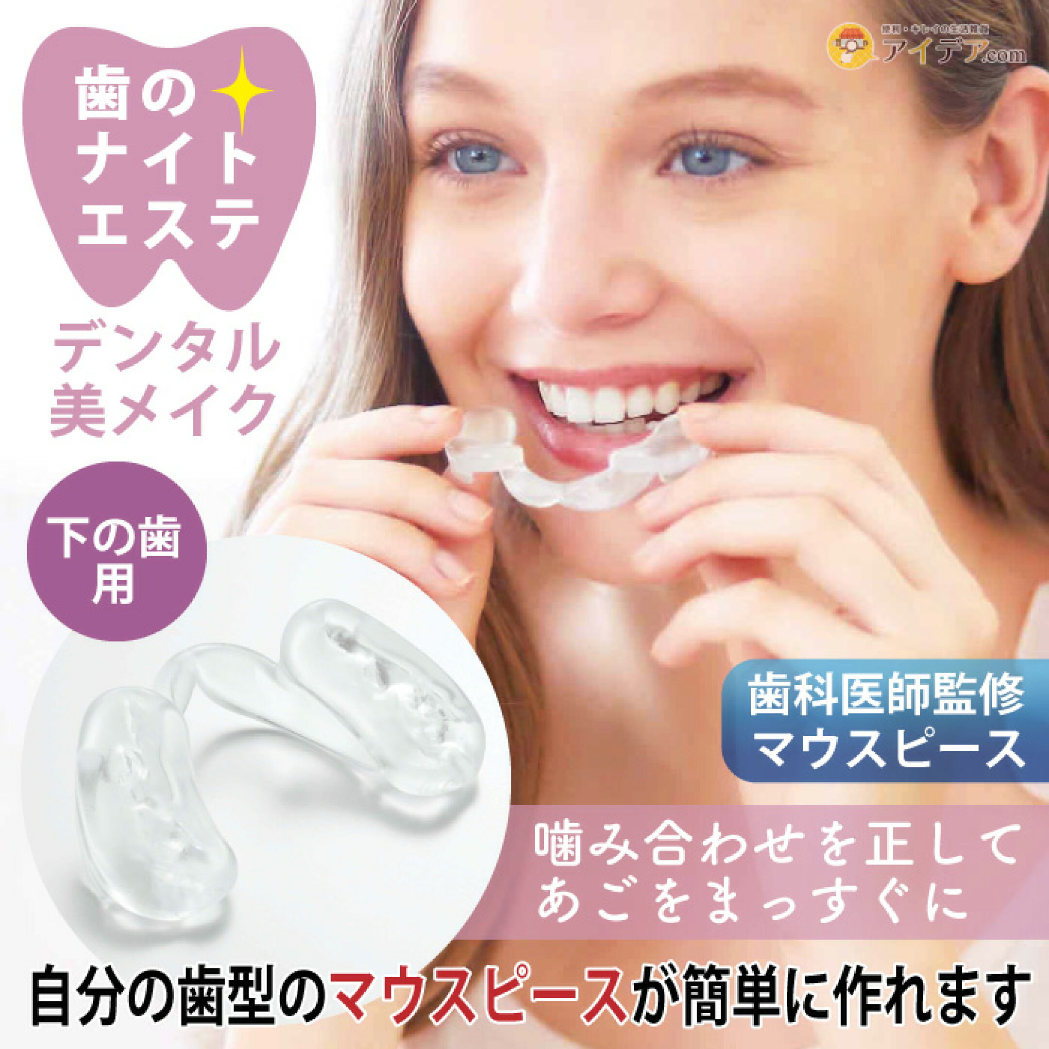 楽天市場 | アイデア.com コジット公式ストア - いい歯の日