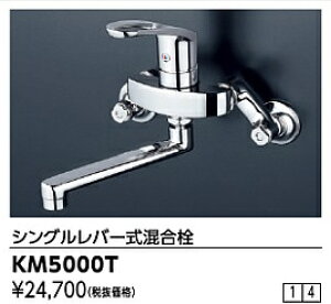 価格.com - KVK シングルレバー式混合栓 KM5000T (水栓金具) 価格比較