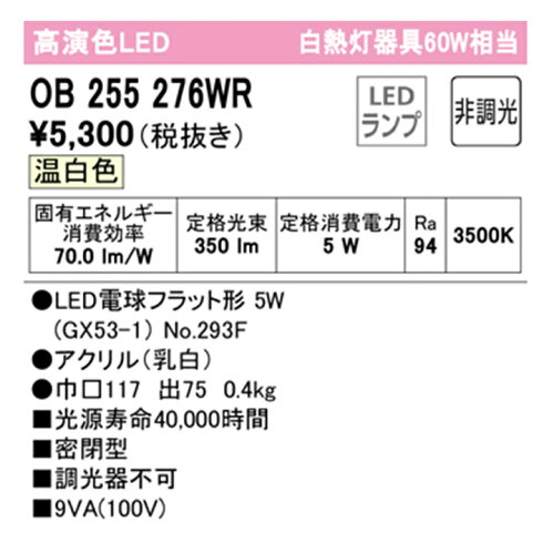 【楽天市場】【OB255276WR】オーデリック ブラケットライト 60W 温白色 LED 調光器不可 ODELIC：コンパルト 楽天市場店