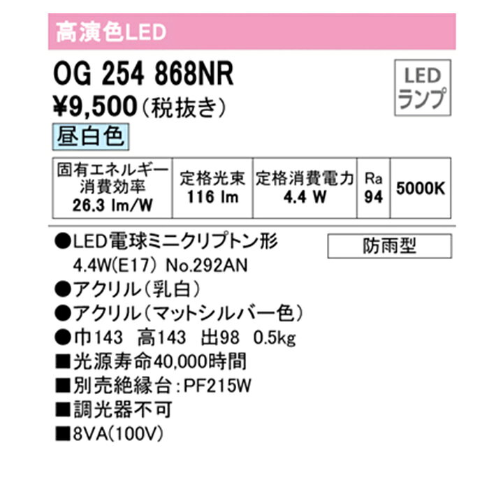 オーデリック ポーチライト OG254981NR 1台