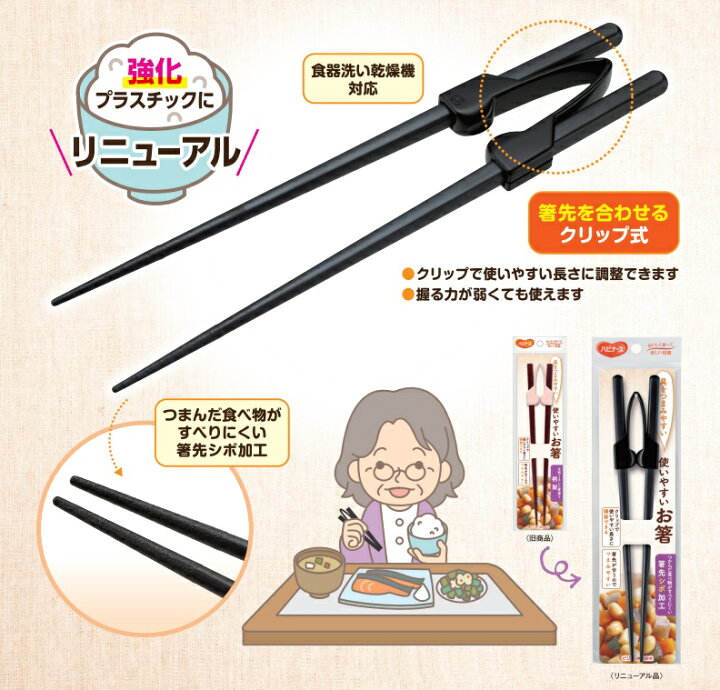ピジョン ハビナース 使いやすいお箸