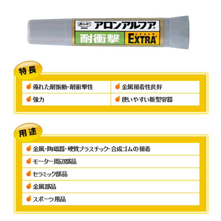 KONISHI アロンアルファEXTRA 耐衝撃スリム #04656 52551 コニシ 株 a559 最大59%OFFクーポン