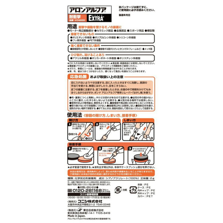 コニシアロンアルファEXTRA 耐衝撃スリム#04656 新品?正規品