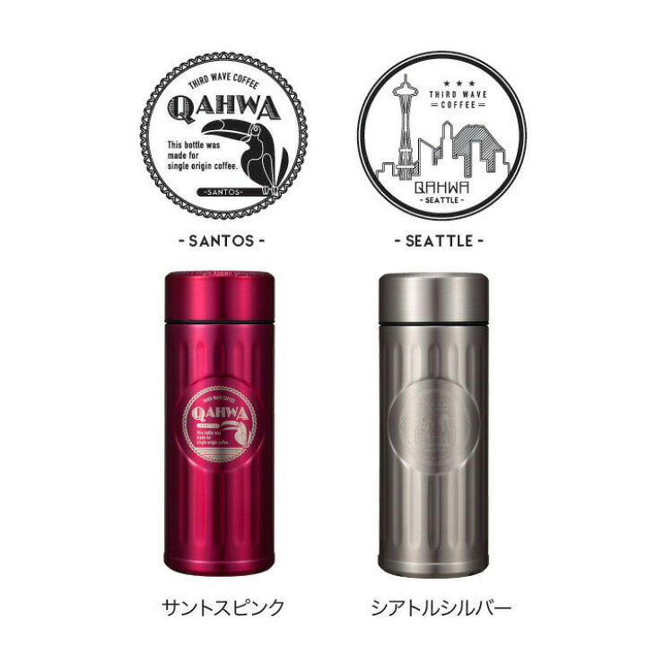 カフア QAHWA コーヒーボトル 420ml ゴールド ブラウン ブルー ピンク シルバー 全5色 ステンレスボトル JAN: 4571347174625 着後レビューで 送料無料