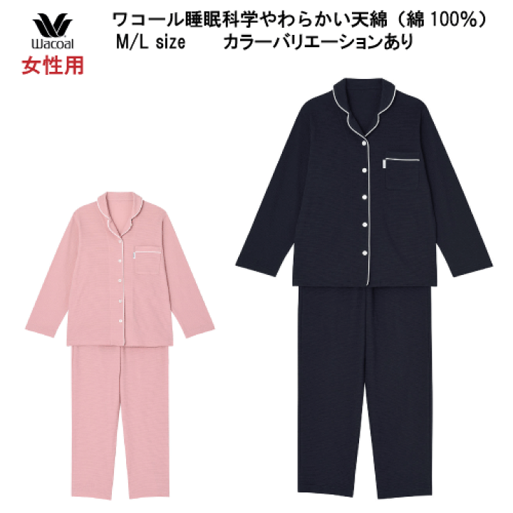 楽天市場】15％OFF【送料無料】ワコール 睡眠科学 なめらかで