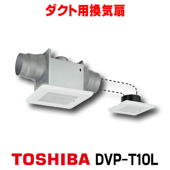DVF-T10L 東芝の換気関連商品 サニタリー用 TOSHIBA 木材・建築資材・設備 | kochi-ot.main.jp
