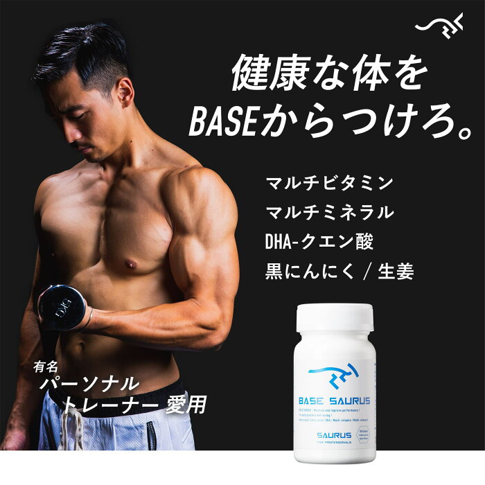 【楽天市場】アミノ酸 サプリ 【ベースサウルス BASE SAURUS】サプリメント クエン酸 マルチミネラル マルチビタミン DHA クエン酸 黒にんにく しょうが 新世代アミノ酸配合 ...
