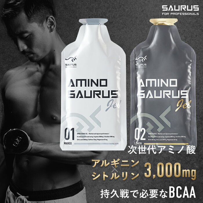 【楽天市場】アミノ酸 BCAA ゼリー ドリンク 【アミノサウルス ジェル】 クエン酸 カフェイン配合 2種各4合計8個入り (マンゴー・レモン)マラソン ランニング フルマラソン 長距離 ...