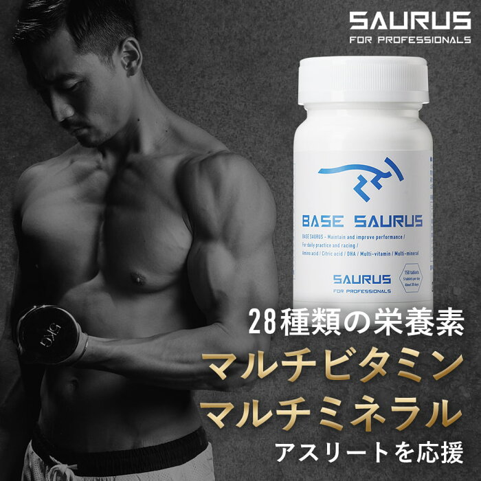 【楽天市場】アミノ酸 サプリ 【ベースサウルス BASE SAURUS】サプリメント クエン酸 マルチミネラル マルチビタミン DHA クエン酸 黒にんにく しょうが 新世代アミノ酸配合 ...