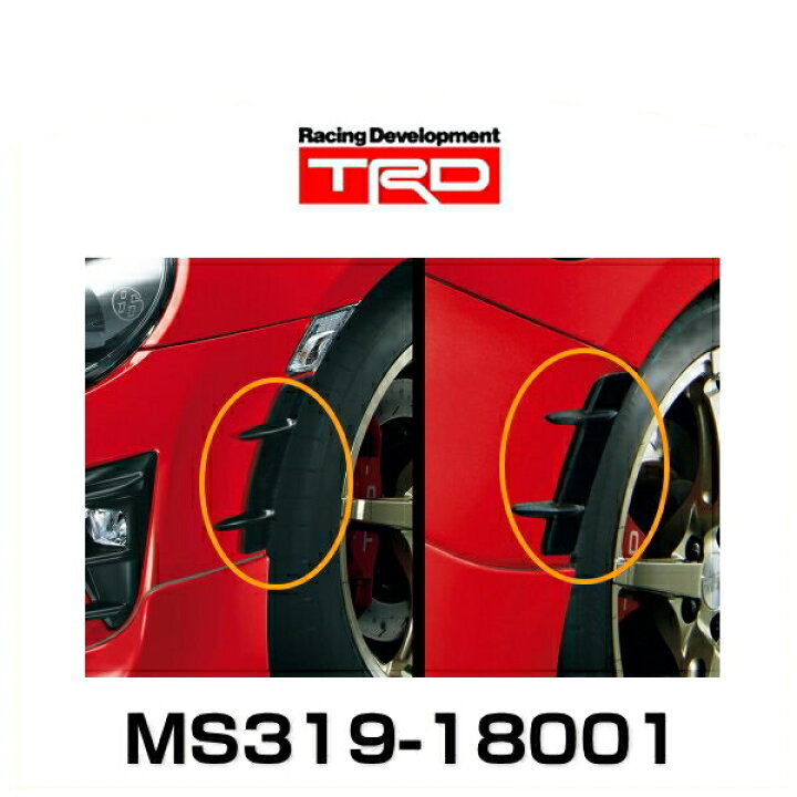 【最安値挑戦】 TRD MS319-18001 エアロタービュレーター 86 後期 用 kochi-ot.main.jp