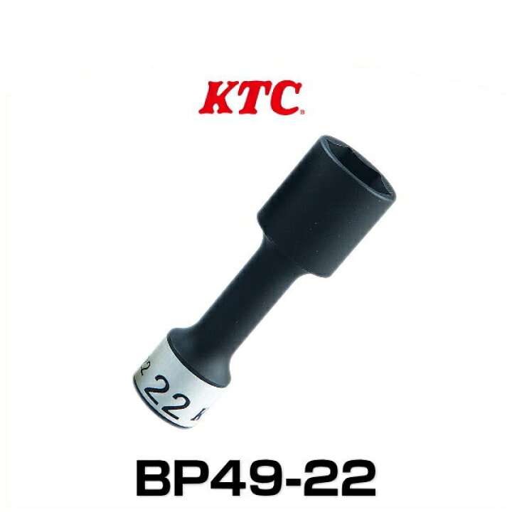 当季大流行 KTC 12.7sq.インパクトレンチ用ホイールナットソケット ロング薄肉 22mm yoshiyuki0804.sub.jp