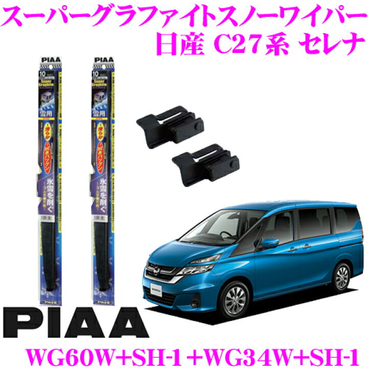 PIAA グラファイトワイパーブレード 雪用 スーパーグラファイトスノー 340mm 呼番3 贅沢屋の