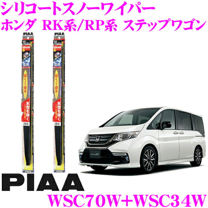 PIAA スーパーグラファイトスノーワイパーブレード430mm WG43W 呼番 メーカー公式