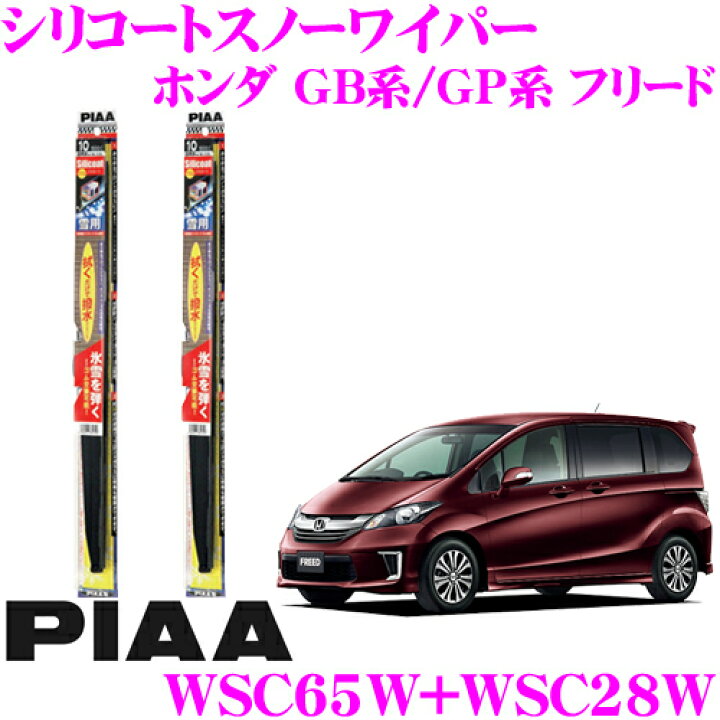 WSC28W PIAA 撥水 スノーワイパー シリコート 285 mm 2 2022超人気