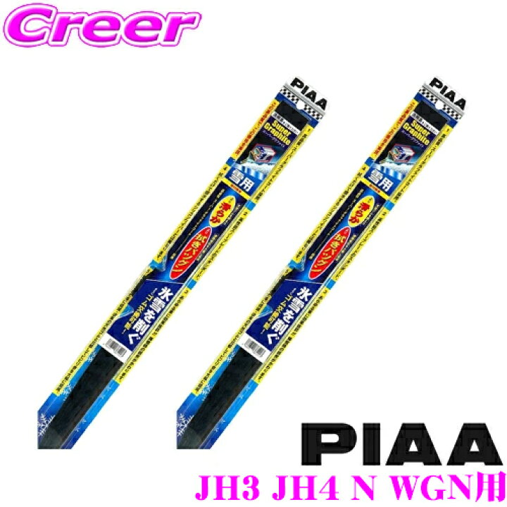 PIAA グラファイトワイパーブレード 雪用 スーパーグラファイトスノー 340mm 呼番3 贅沢屋の