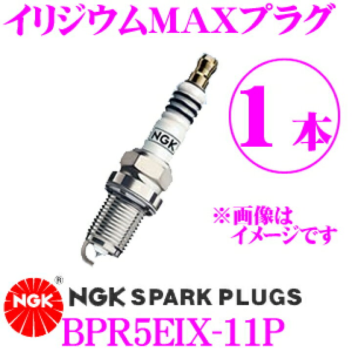 NGKイリジウムプラグ BPR5EIX-11 ストックNO.3143 BPR5EIX11 最新発見