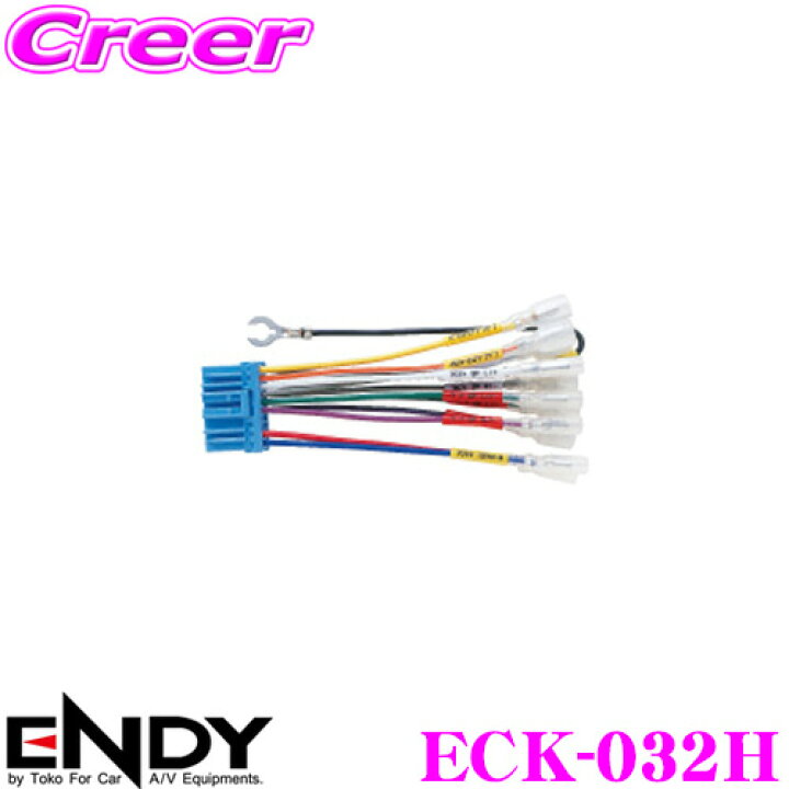 ENDY ECK-032H 純正ステレオコネクター ホンダ スズキ車用 20ピン 割り引き