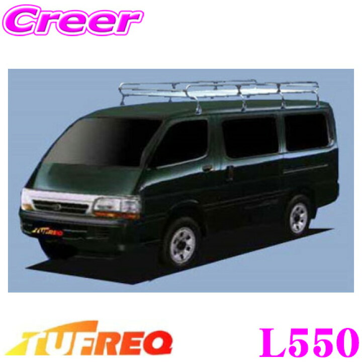 TUFREQ タフレック ルーフキャリア 10本脚 ハイエースバンH2# 標準ルーフ PL200 法人のみ配送 送料無料 贈物