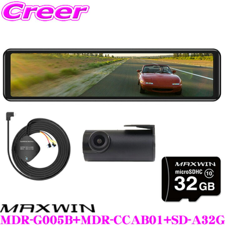 MAXWIN マックスウィン MDR-CCAB01 ドライブレコーダー専用電源取得配線 MDR-C002 MDR-C004 MDR-C009など対応 送料無料激安祭