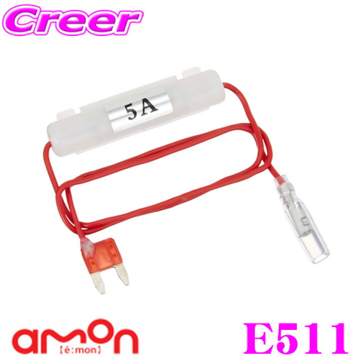 エーモン工業 E578 15A 低背ヒューズ電源 最大73%OFFクーポン