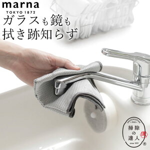 【楽天市場】マイクロファイバークロス 掃除 掃除の達人 ガラス・鏡ピカッとクロス marna マーナ W645GY 【 クッチーナ 】 マイクロファイバークロス 掃除 ガラス クロス マイクロ ...