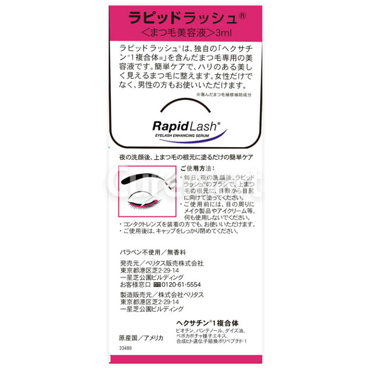 ラピッドラッシュ 3ml まつげ美容液 Rapidlash R 9 900円