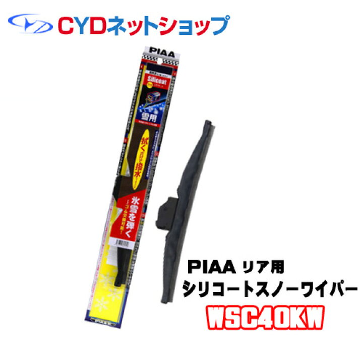 日本最級 PIAA 雪用ワイパー スーパーグラファイト WG53W用替えゴム 525mm 呼番11 yoshiyuki0804.sub.jp