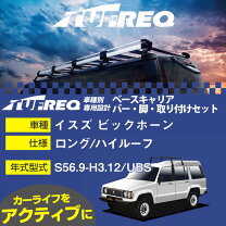 【ベースキャリア】タフレック ルーフキャリア H+シリーズ ビッグホーン UBS55FWR UBS55CK UBS55FK UBS17CW ...