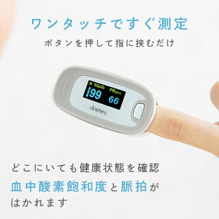 【楽天市場】ドリテック 公式 パルスオキシメーター OX-102 国内メーカー 国内検査済 送料無料 心拍計 脈拍 医療用 看護 介護 家庭用 在宅医療 登山 波形 小児 足 センサー 数値 ...